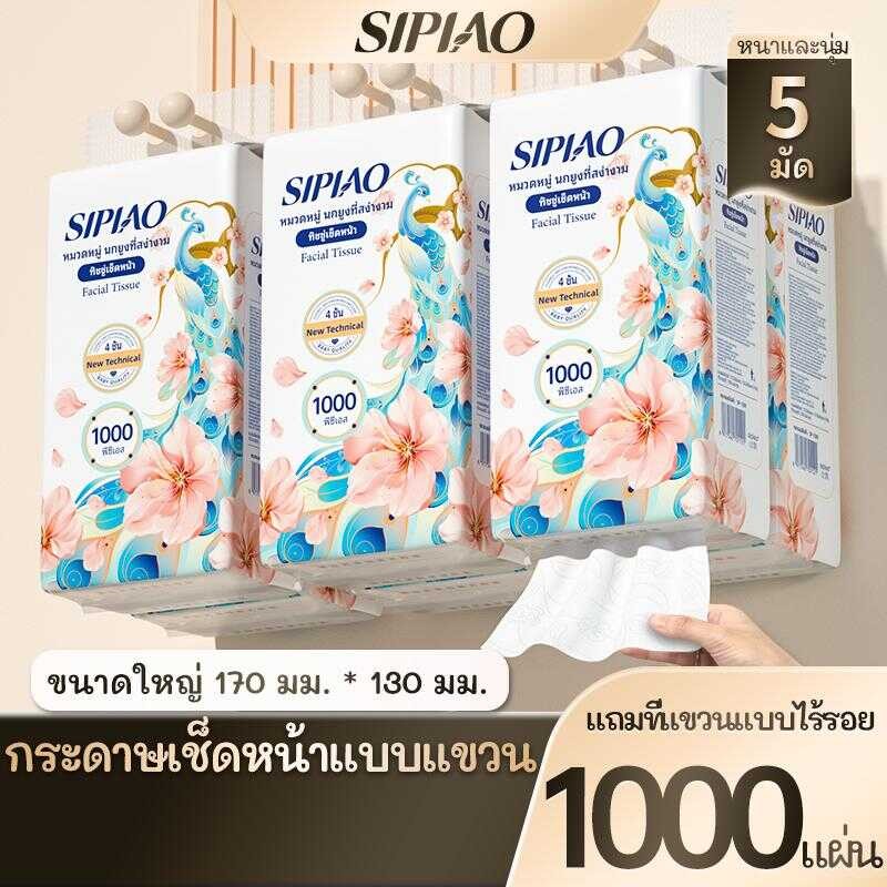 (5 กระเป๋า)Sipiao คุณภาพสูง 4 ชั้น กระดาษทิชชู่เนื้อนุ่ม 1000 แผ่น/5 แพ ...