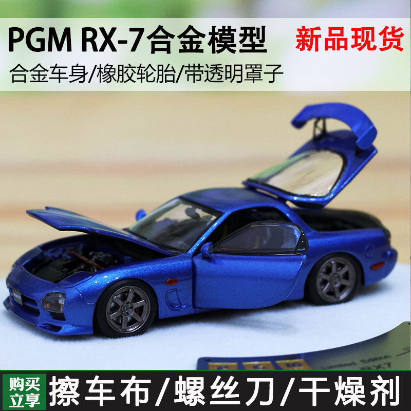 Pgm 1: 64 Mazda FD3S RX7 คอลเลกชันโมเดลรถโลหะผสมเปิดเต็มรูปแบบ | Shopee ...