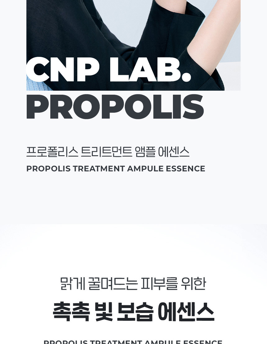 CNP Propolis Treatment Ampule Essense 150ml | LG BEAUTY OFFICIAL | Shopee Thailand