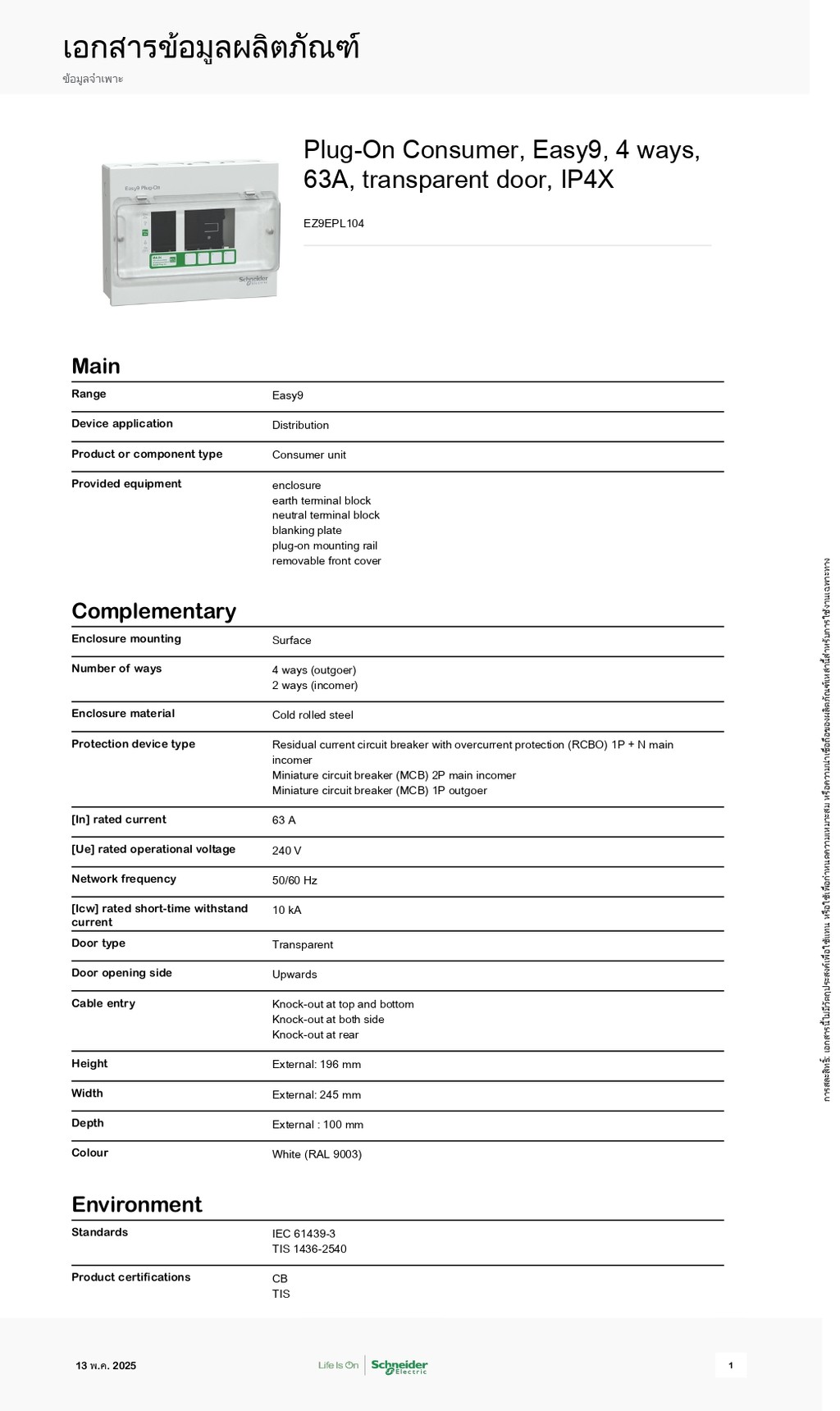 Schneider Electric ตู้คอนชูมเมอร์ยูนิต รุ่น Easy9 Plug-On ขนาด 4 ช่อง รหัส EZ9EPL104 | PlugOn ...