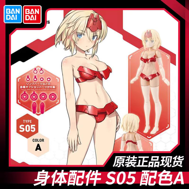 ของเล่น Vivi Bandai 30MS Machine Girl อุปกรณ์เสริม Body รุ่น S05 ชุดว่ายน้ําสีแดงการจับคู่สี A ...