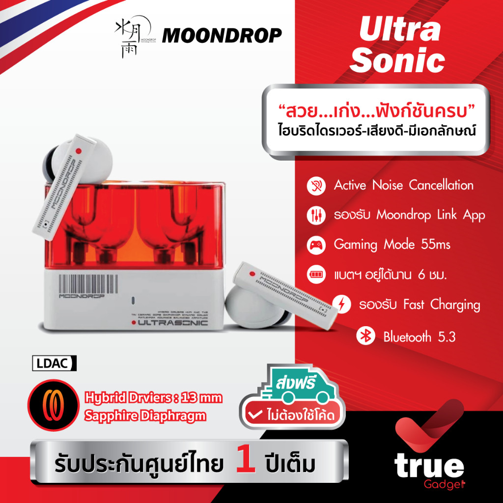 ประกันศูนย์ไทย 1 ปี MOONDROP ULTRASONIC True Wireless Stereo (Hybrid ...