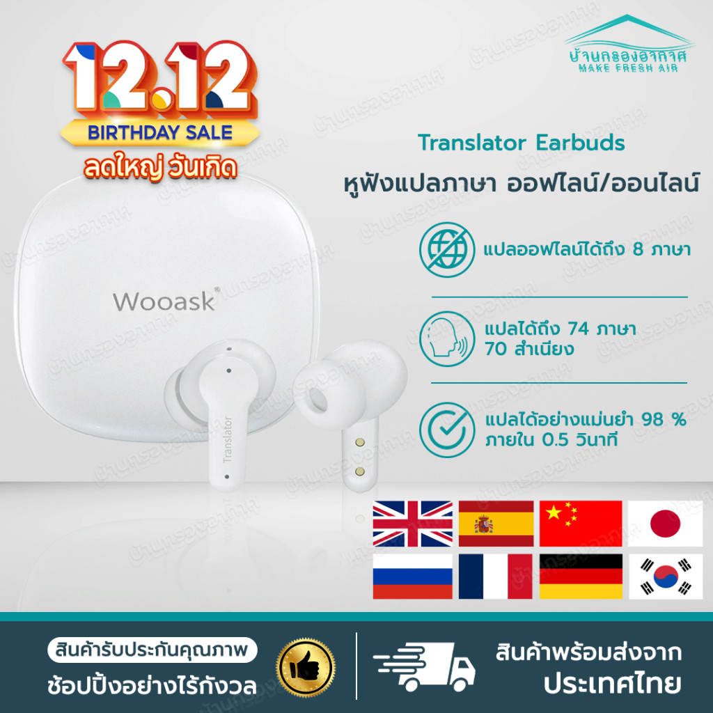 [พร้อมส่งจากไทย] หูฟังแปลภาษา Wooask Edge Online Version Translator Earbuds AI TRANSLATE EXPERT ...