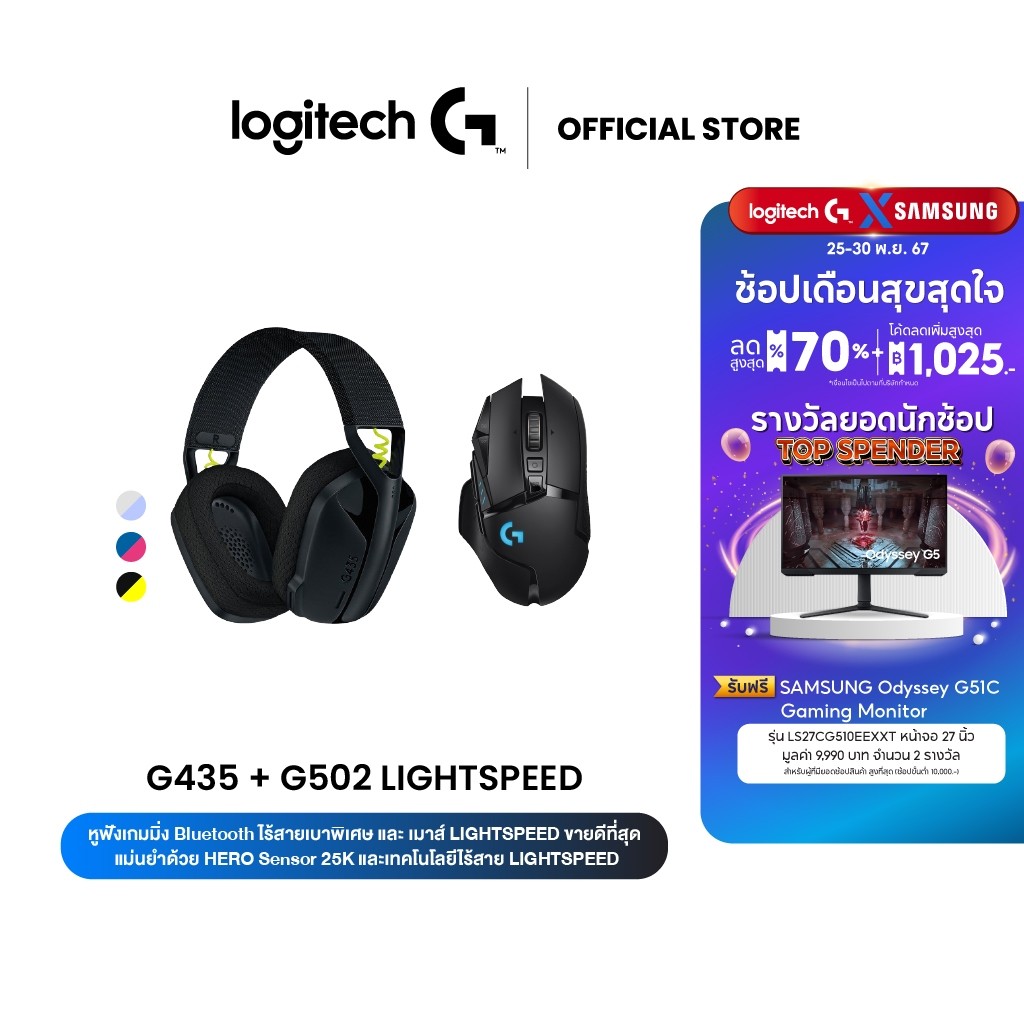 Logitech G435 + G502 Lightspeed Wireless Gaming Mouse ( หูฟังเกมมิ่ง ...