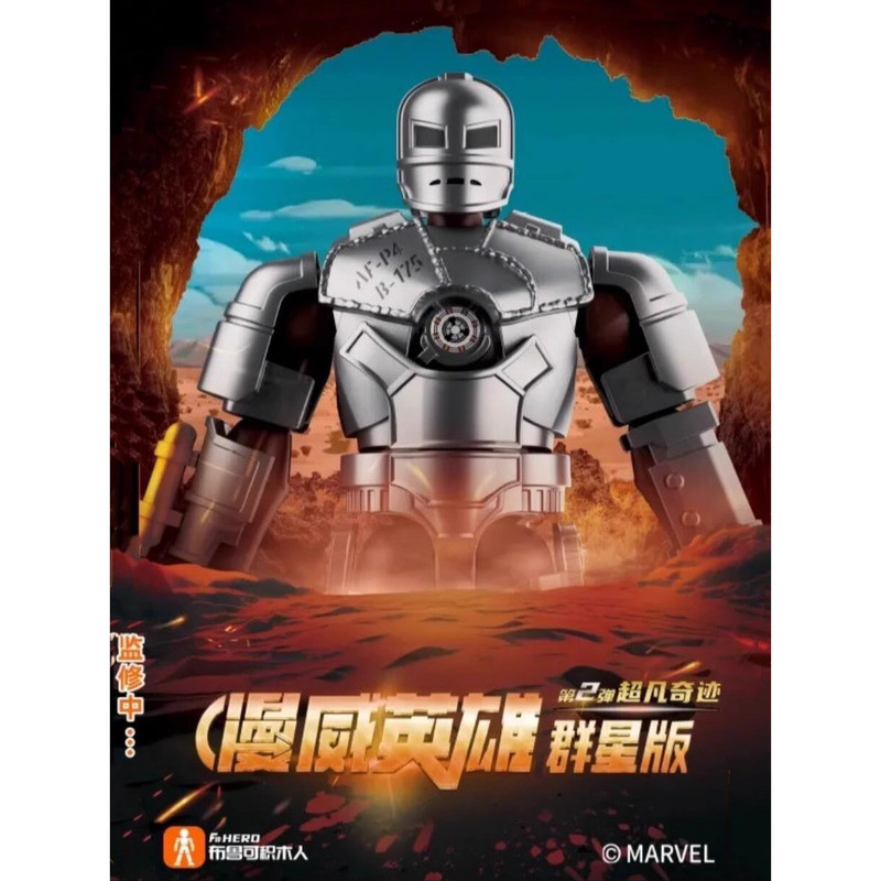 ของเล่น Vivi Pluco Building Block Man Marvel Heroes ระเบิดที่สอง รุ่น ...
