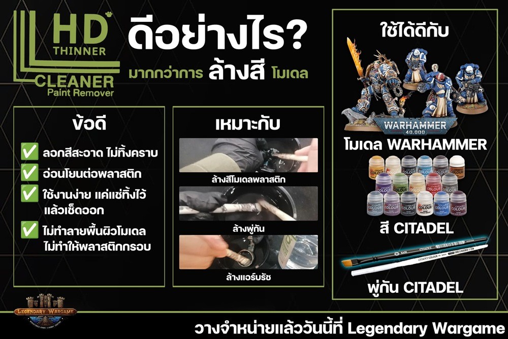 สินค้าใหม่พร้อมส่ง HD THINNER CLEANER Paint Remover T4-1000ML นำยาทำ ...