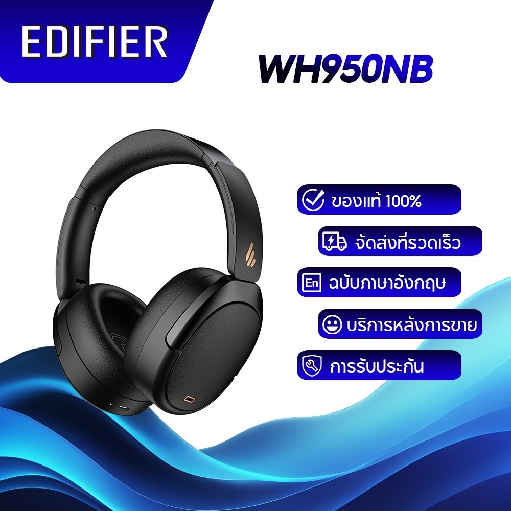 Edifier WH950NB หูฟังครอบหูตัดเสียงรบกวนแบบไร้สาย ANC + โหมดเสียงรอบ ...