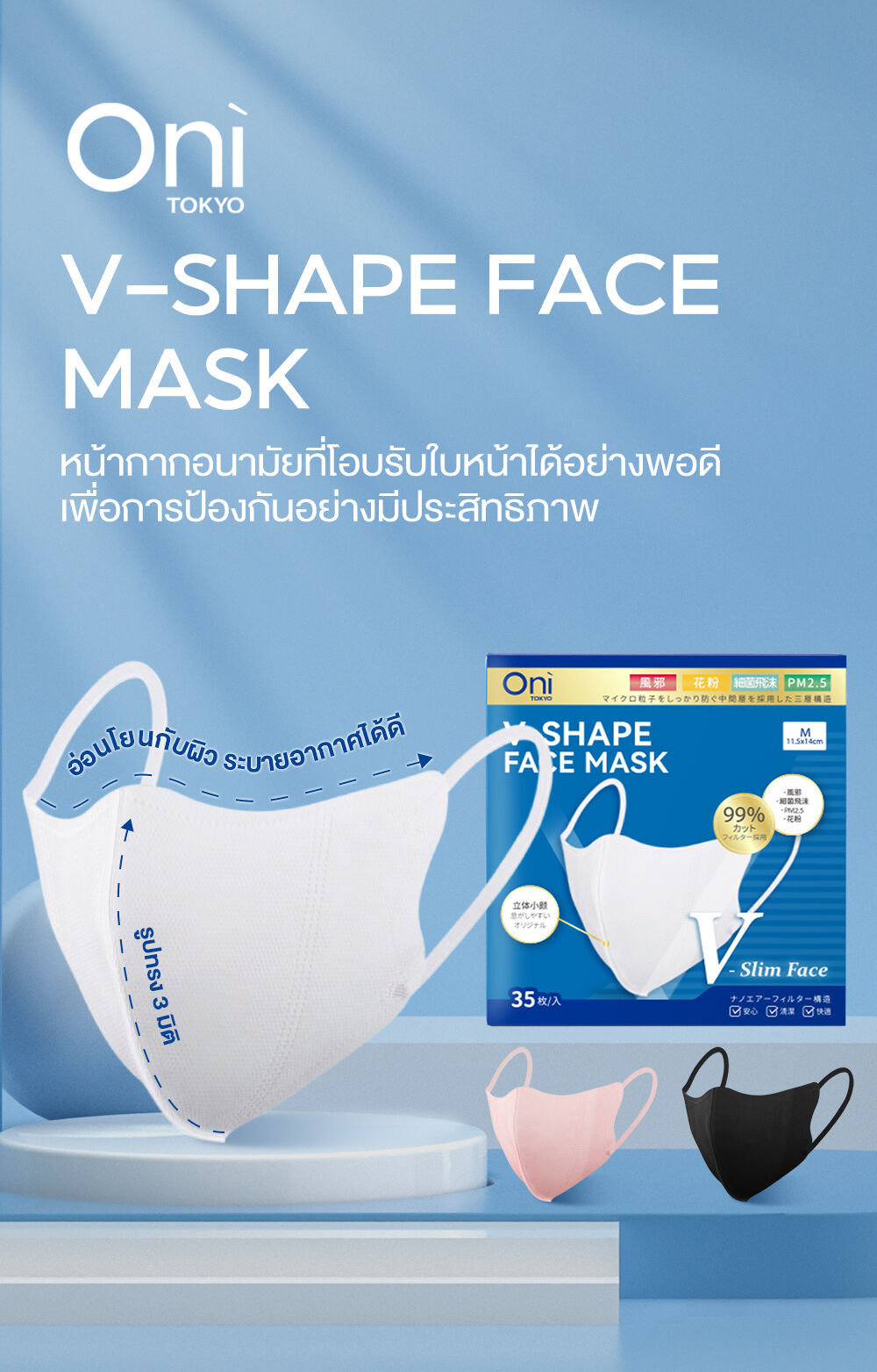 Oni V-Shape Face Mask โอนิ หน้ากากอนามัย (White 35pcs/Black 30Pcs/Pink ...