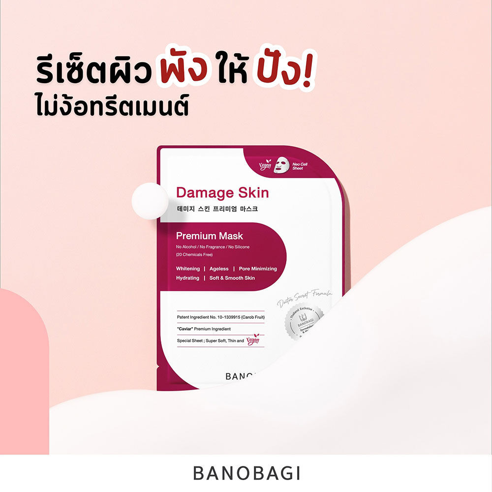 BANOBAGI Damage Skin Premium Mask 25ml มาสก์บำรุงผิวหน้า สูตรกู้ผิวเสีย ...