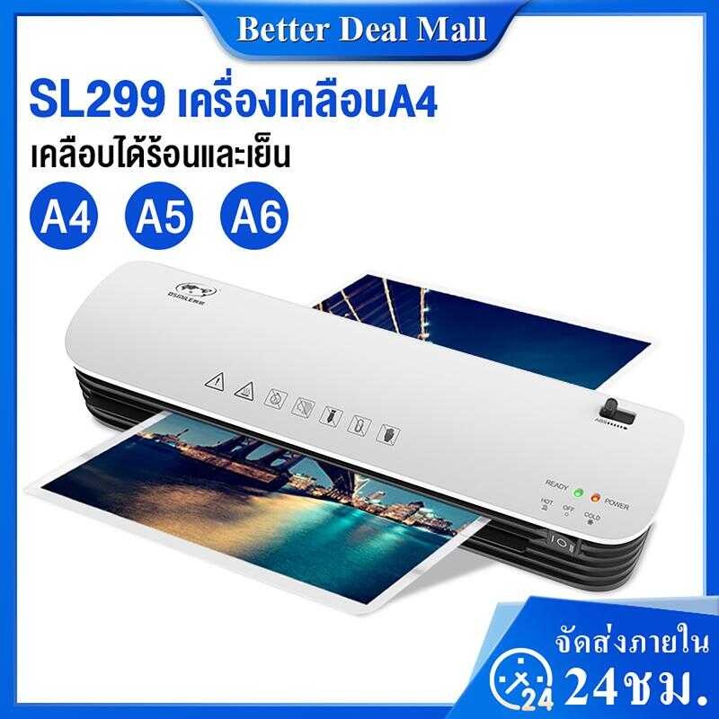 Sl299 เครื่องเคลือบกระดาษa4 Laminator พร้อมปุ่มabsป้องกันการ์ดติดในเครื่อง เคลือบเอกสาร เคลือบ ...