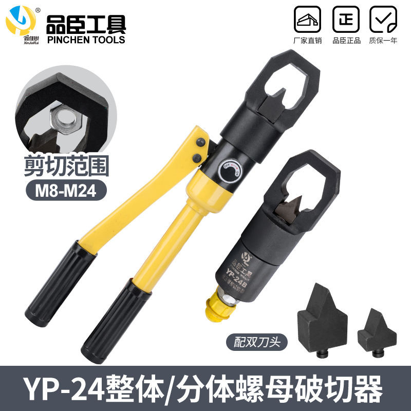 คลังสินค้าพร้อม~yp-24 Nut Cutter Overall Nut Cutter Screw Cap Cutter M8 ...