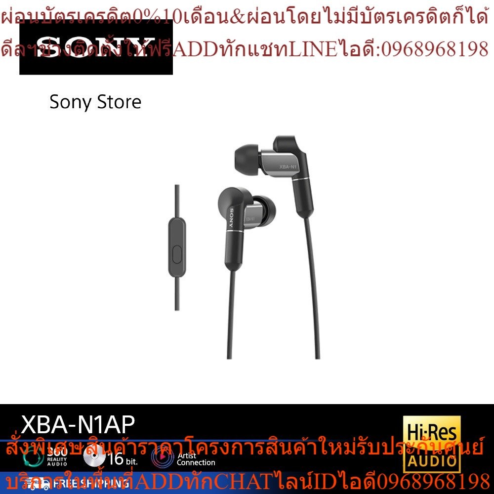 Sony หูฟังอินเอียร์ รุ่น XBA-N1AP ให้เสียงแบบ Hi-res Solution | Shopee ...