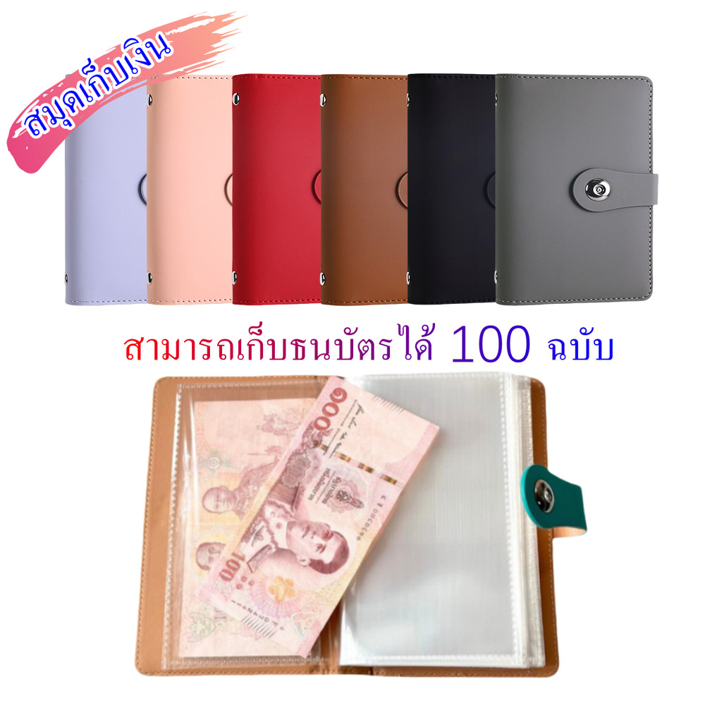 สมุดเงิน สมุดออมเงินน่ารัก รับน้ําหนักได้ถึง 100 โน๊ต มีหลายสีให้เลือก ...