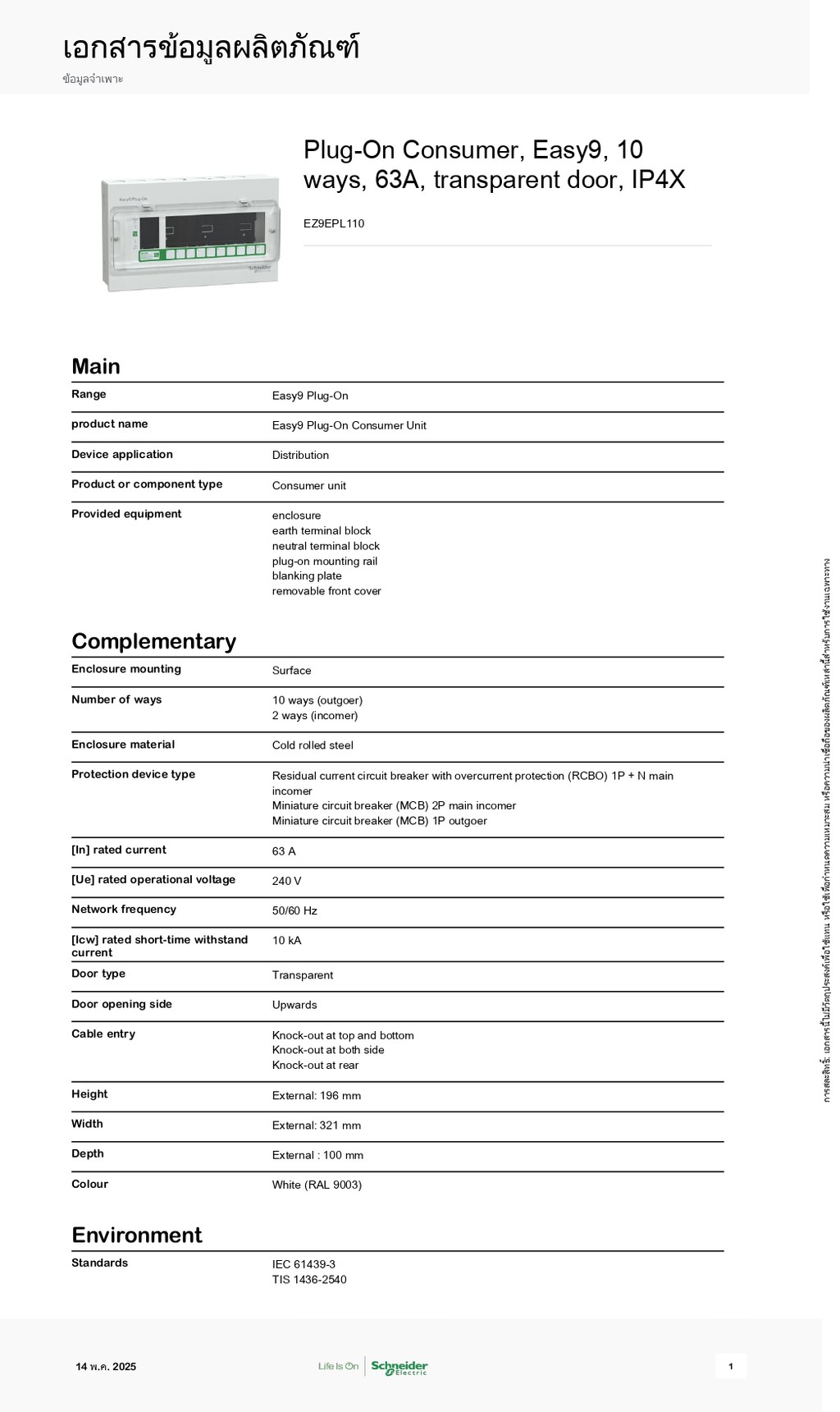 Schneider Electric ตู้คอนชูมเมอร์ยูนิต รุ่น Easy9 Plug-On ขนาด 10 ช่อง รหัส EZ9EPL110 | PlugOn ...