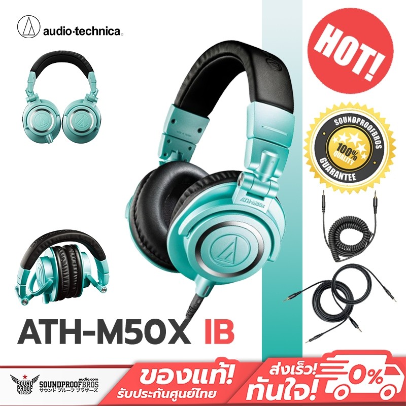 หูฟังครอบหู Audio Technica ATH-M50x IB (ICE BLUE) Limited Edition Color หูฟังทำงาน คุณภาพดี ...