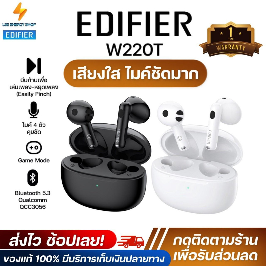 ประกันศูนย์1ปี หูฟังบลูทูธ Edifier W220T bluetooth 5.3 หฟังบลูทูธ หูฟัง ...