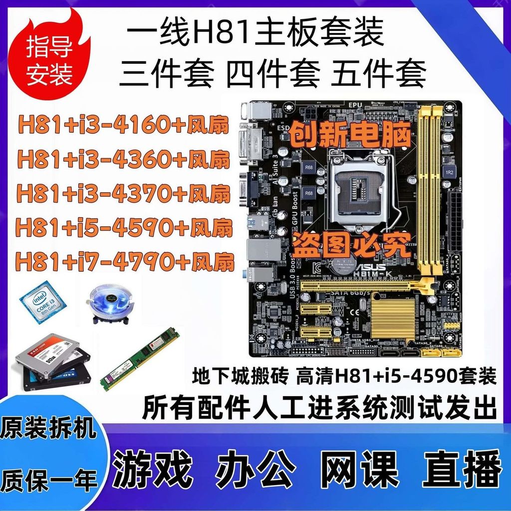 ชุดเมนบอร์ด H81 + CPU i5-4590/i7-4790 + RAM 1150pin สำหรับออฟฟิศ ส่งฟรี ...