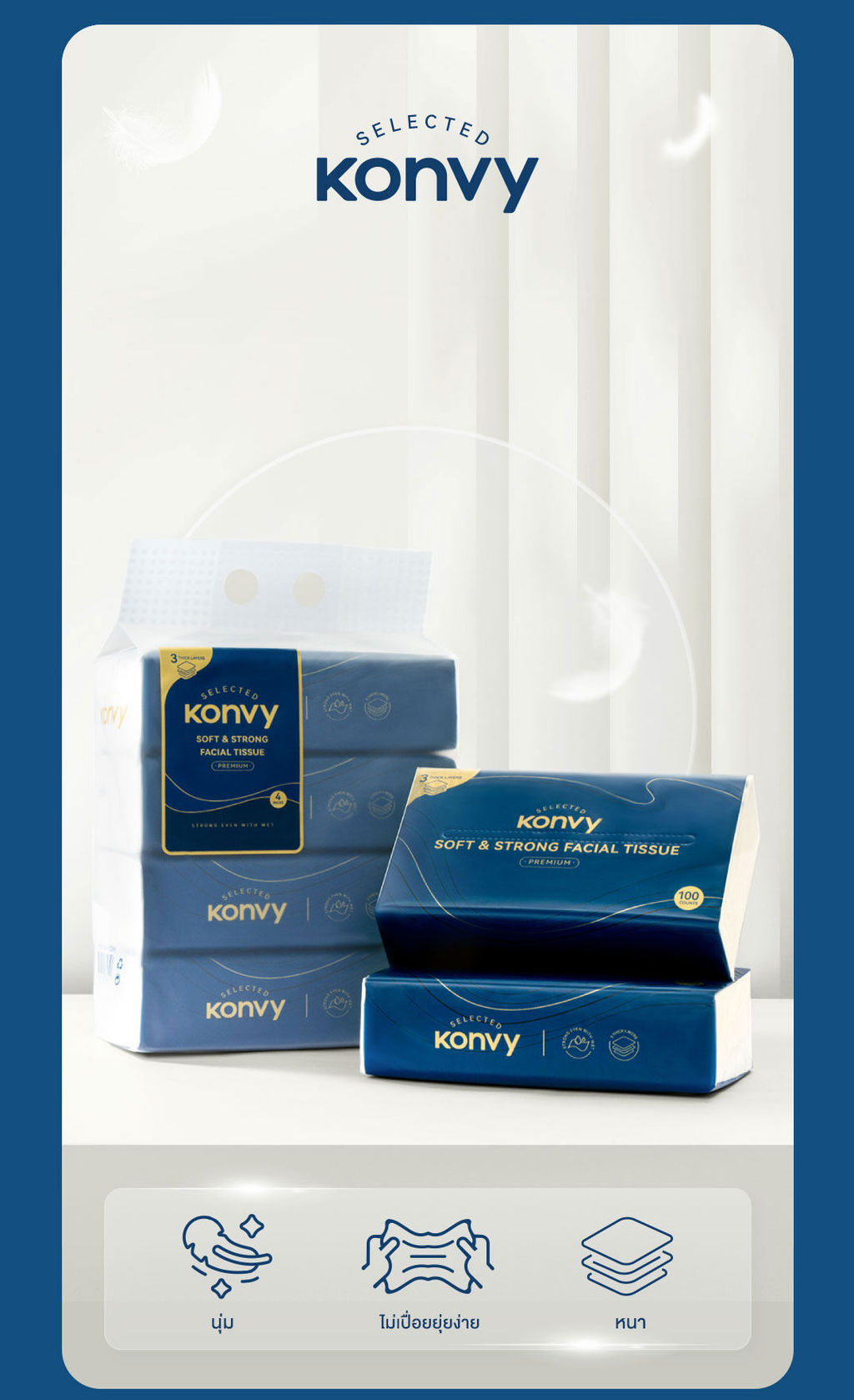 Konvy Soft & Strong Facial Tissue 100 Sheets คอนวี่ กระดาษทิชชูเช็ดหน้า ...
