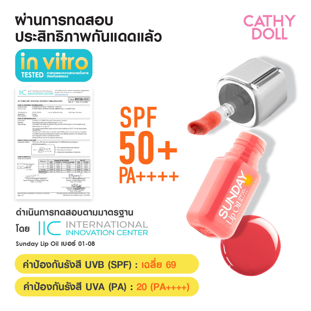Cathy Doll Sunday Lip Oil SPF50+ PA++++ 3.5g เคที่ดอลล์ ซันเดย์ ลิปออยล ...