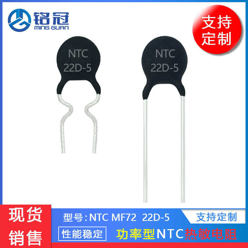 ขายสต็อกพร้อมตัวต้านทานความร้อน MF72 NTC 22D-5 22R MF72 ชุดอุณหภูมิลบ ...