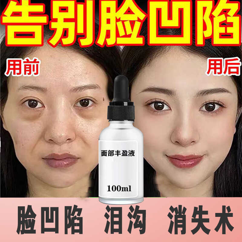 Facial Volumizing Serum Firming Plumping Tear Trough Removing ...