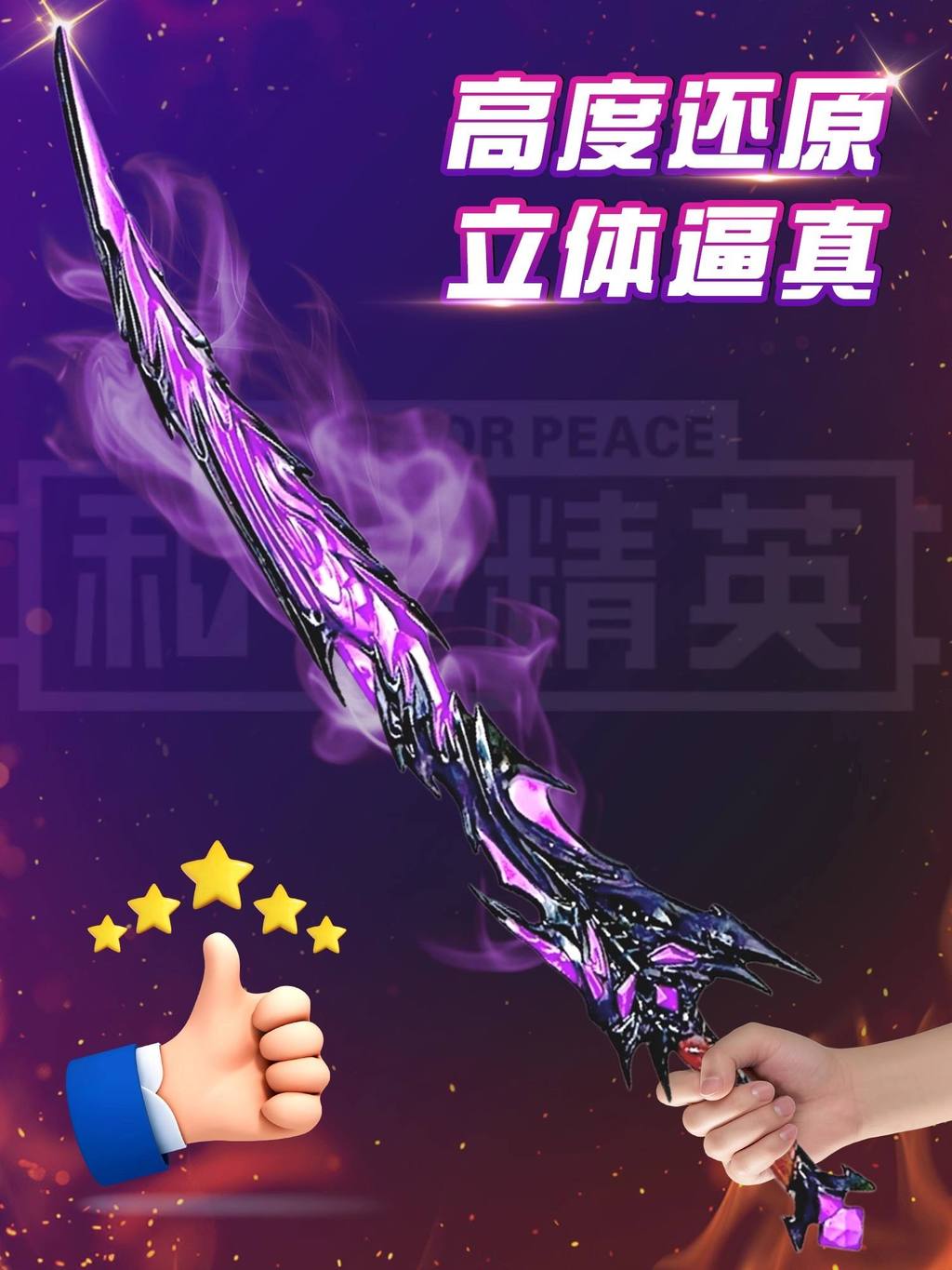 Peace Elite Subway Survival Freddy Tail Stinger Weapon รุ่นเด็กชายและ ...