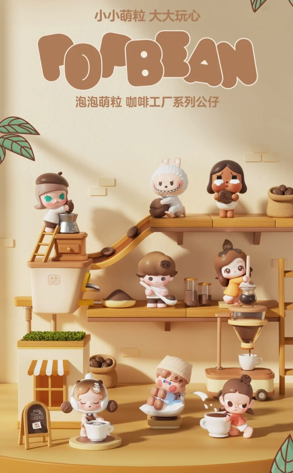 POPMART Coffee factory Series POP BEAN mini Figures pop mart skullpanda ...