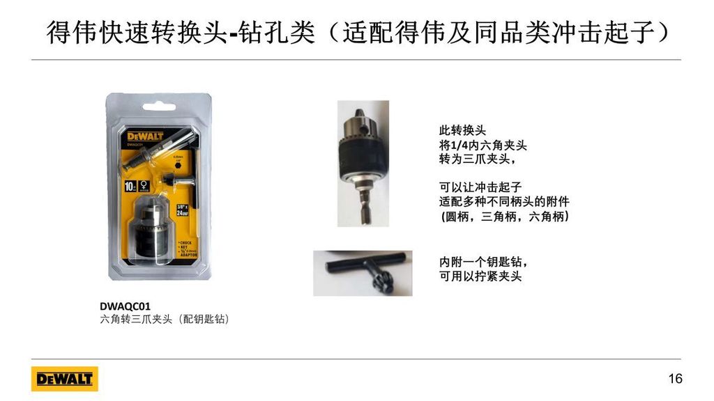 หัวแปลงเร็ว DWAQC01 สำหรับ DeWalt ใช้กับหัวจับ 1/4 หกเหลี่ยมภายใน ...