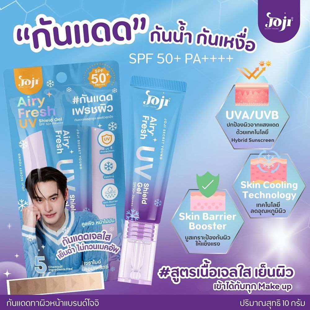 Joji Secret Young Uv Shield Serum Gel Cream SPF 50+ PA++++ โจจิ ซีเคร็ท ยัง ยูวี ชีลด์ เซรั่ม ...