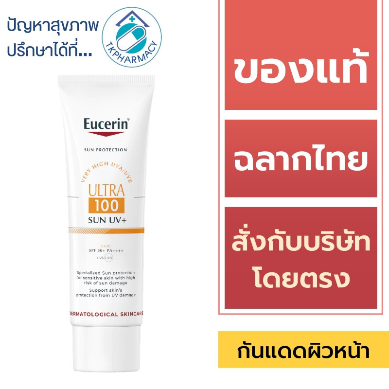 ฟิกเกอร์ Eucerin กันแดด / Eucerin Ultra 100 Sun UV+ Fluid SPF50+ PA ...