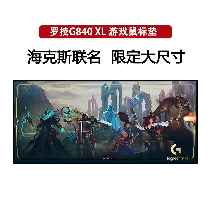 Logitech G840 XL Game Gaming แผ่นรองเมาส์ขนาดใหญ่ League of Legends ...
