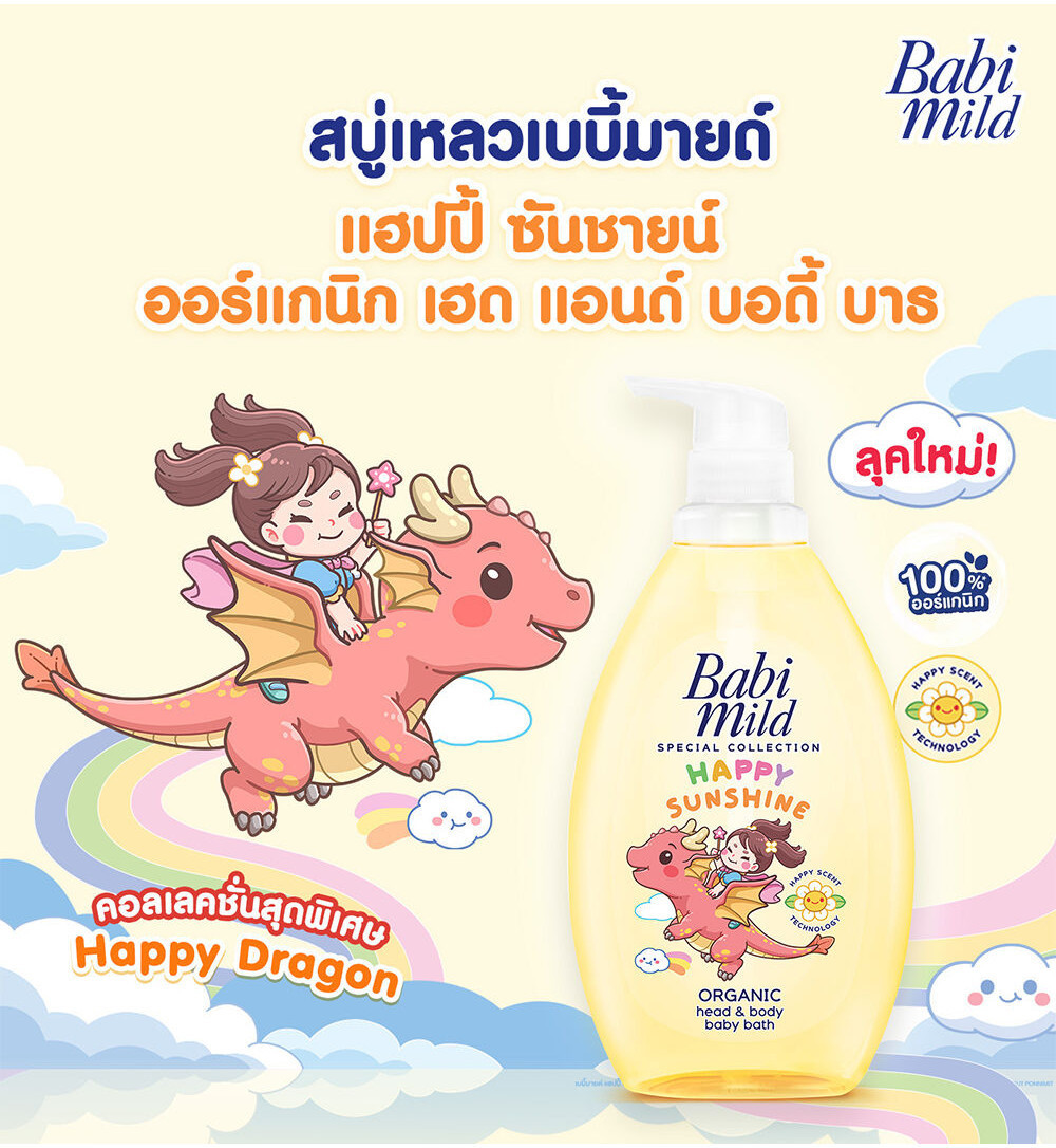 Babi Mild Head & Body Baby Bath เบบี้มายด์ ผลิตภัณฑ์อาบน้ำและสระผม ...