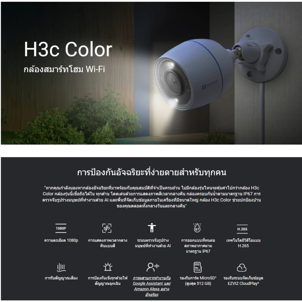 EZVIZ H3C Color 2MP H.265 Wi-Fi Camera กล้องภายนอก กลางคืนแบบสี 24 ชม ...