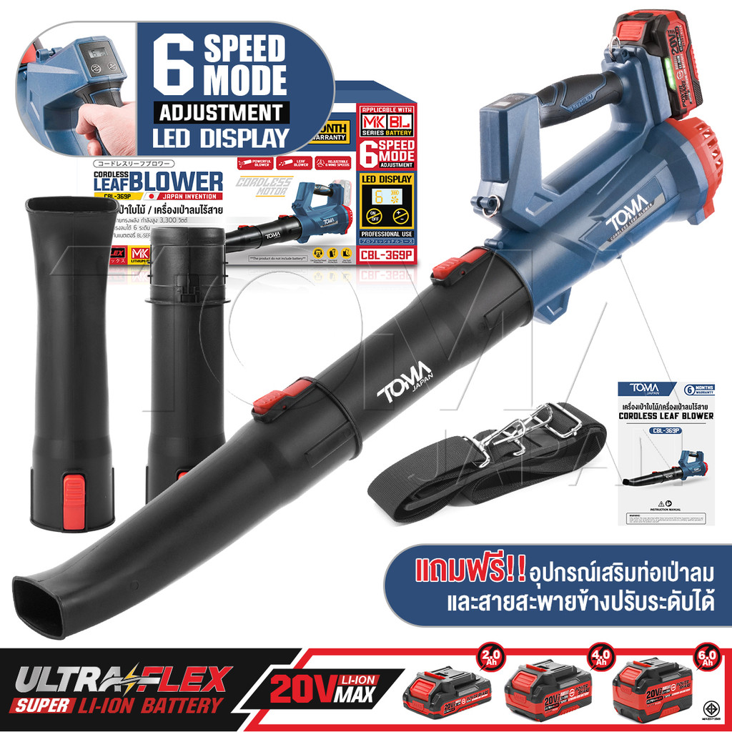 TOMA JAPAN เครื่องเป่าลมไร้สาย 3,300W รุ่น CBL-369P ใช้งานร่วมกับ ...