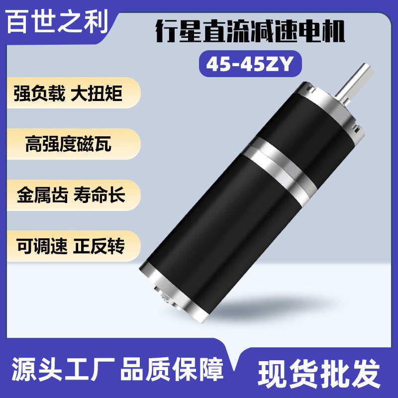 45-45ZY Planet Gear DC Gear Motor 24V Low Speed High Torque Sharing ...