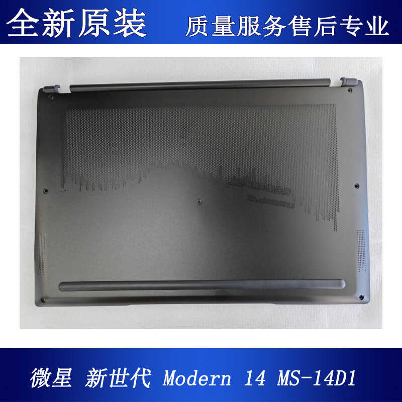 ยี่ห้อใหม่ MSI MSI รุ่นใหม่ Modern 14 MS-14D1 14D2 Shell D Shell A ...