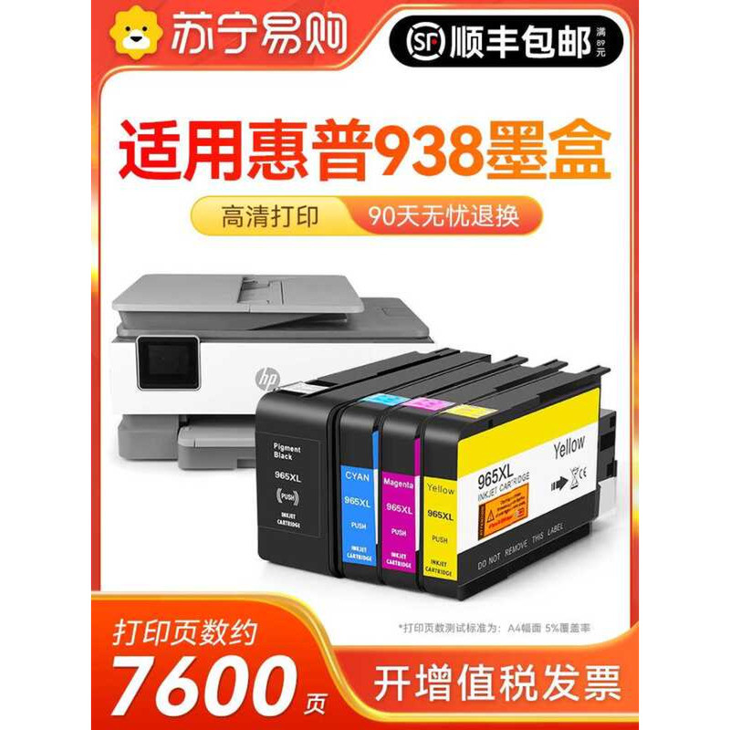 เหมาะสําหรับตลับหมึก HP HP938 OfficeJet Pro 9730 ตลับหมึก hp9720 ตลับ ...