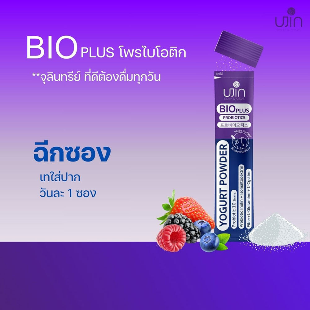 Ujin BIO Plus Probiotic [1g x 20 Sachets] ยูจิน ผลิตภัณฑ์เสริมอาหารไพร ...