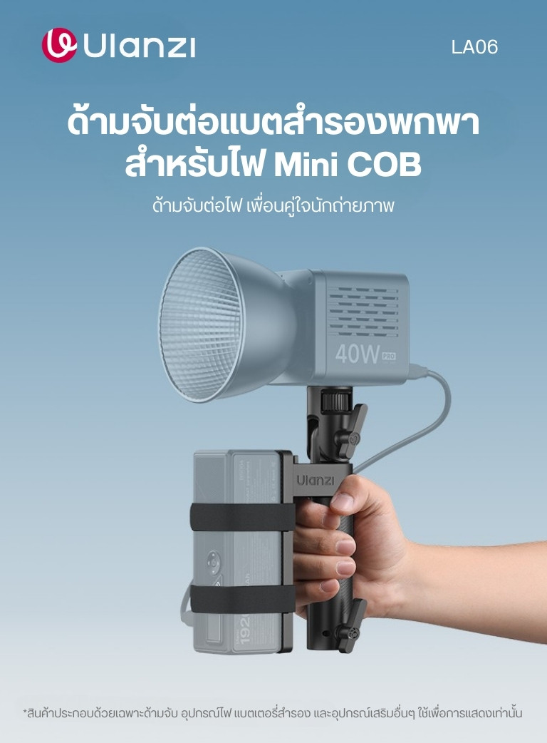 Ulanzi LA06 Light Handle Grip ด้ามจับไฟ ไฟสตูดิโอ ไฟไลฟ์สด พร้อมช่องใส่ ...