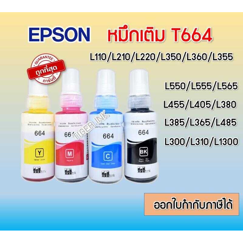 หมึก Epson พรีเมี่ยม ขวดใหม่ 70 Ml. T6641/T6642/T6643/T6644 Bk/C/M/Y ...