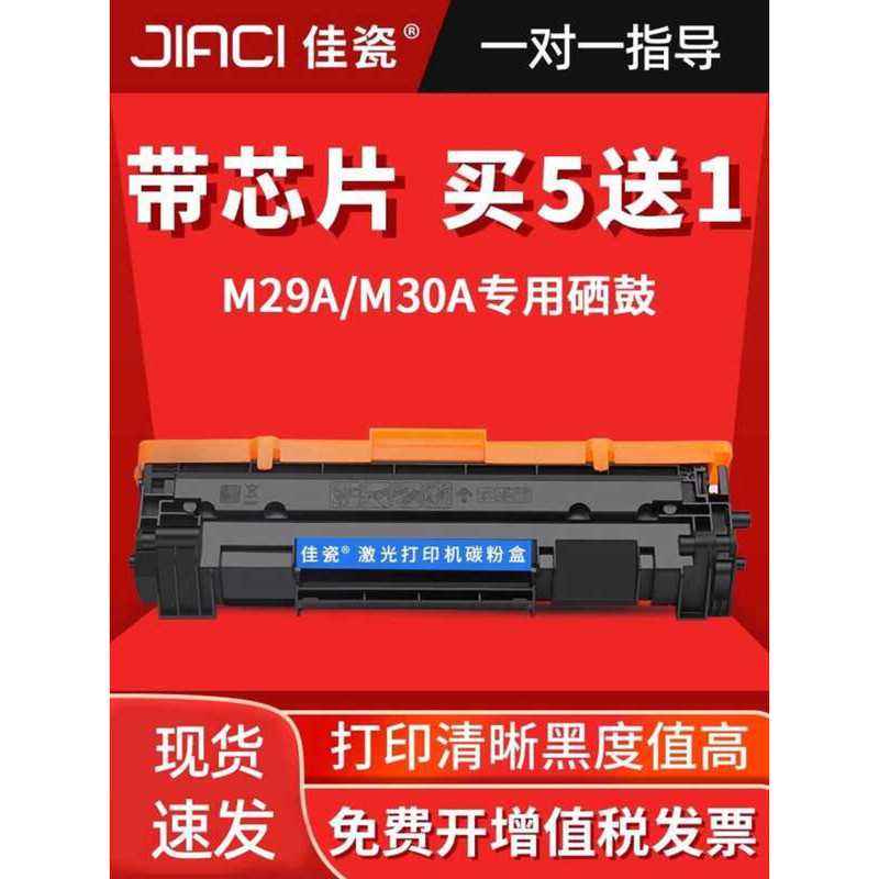 Jia Porcelain เหมาะสําหรับ hp M30w Selenium กลอง CF247A m28w 28a M17w/a ...
