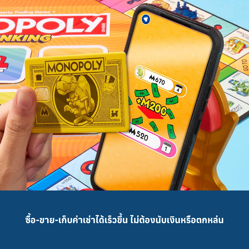 Monopoly App Banking แบบช่วยเล่นด้วยแอป รุ่นแรกที่ใช้ แอปช่วยเล่นธนาคาร ...