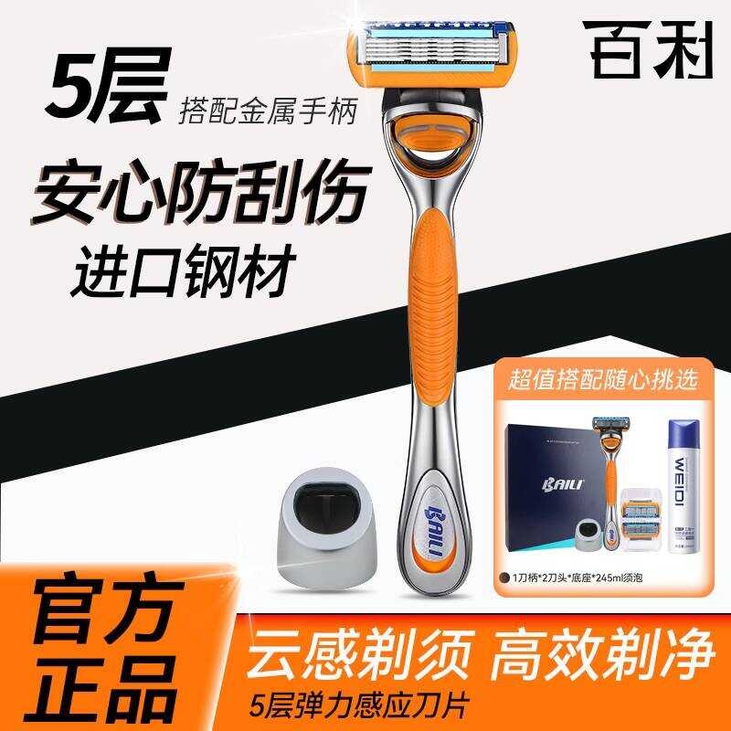 [ลดทันทีสุด] Baileys Razor Manual Junyue Five-Layer Blade Mens Razor ...