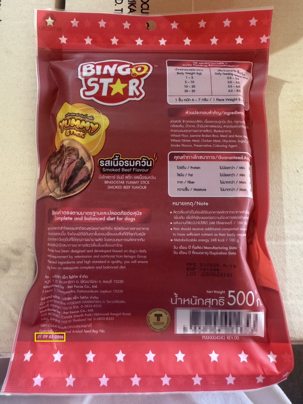 Bingo Star Yummy Stick ขนมสุนัขแบบแท่ง ขนาด 70 กรัม | Shopee Thailand
