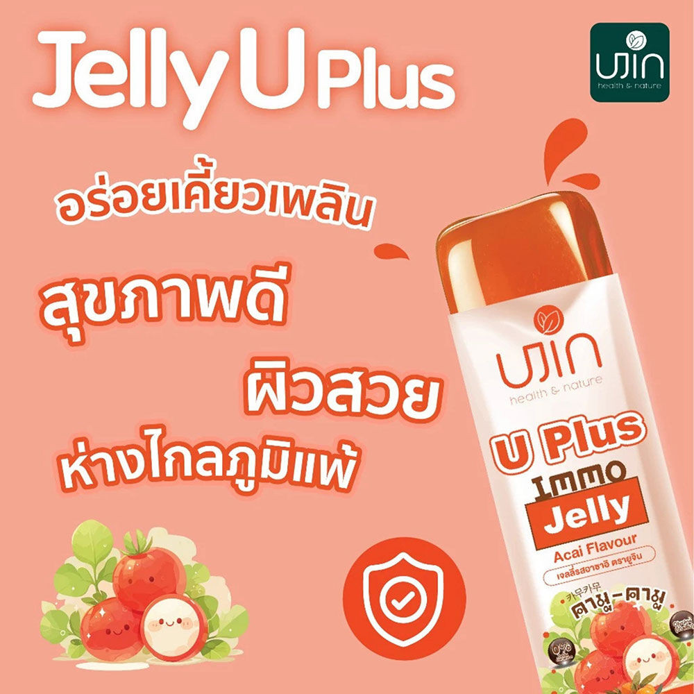Ujin U Plus Jelly ยูจิน ผลิตภัณฑ์เสริมอาหารรูปแบบเจลลี่สตริป [20g x 12 ...