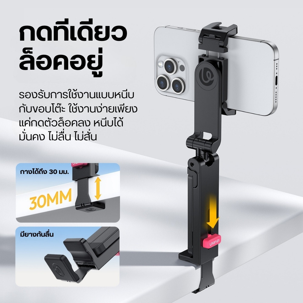 Ulanzi MA89 ขาตั้งมือถือหนีบโต๊ะ ไม้เซลฟี่ ต่อไฟเซลฟี่ ไมค์ ถ่าย Vlog ...