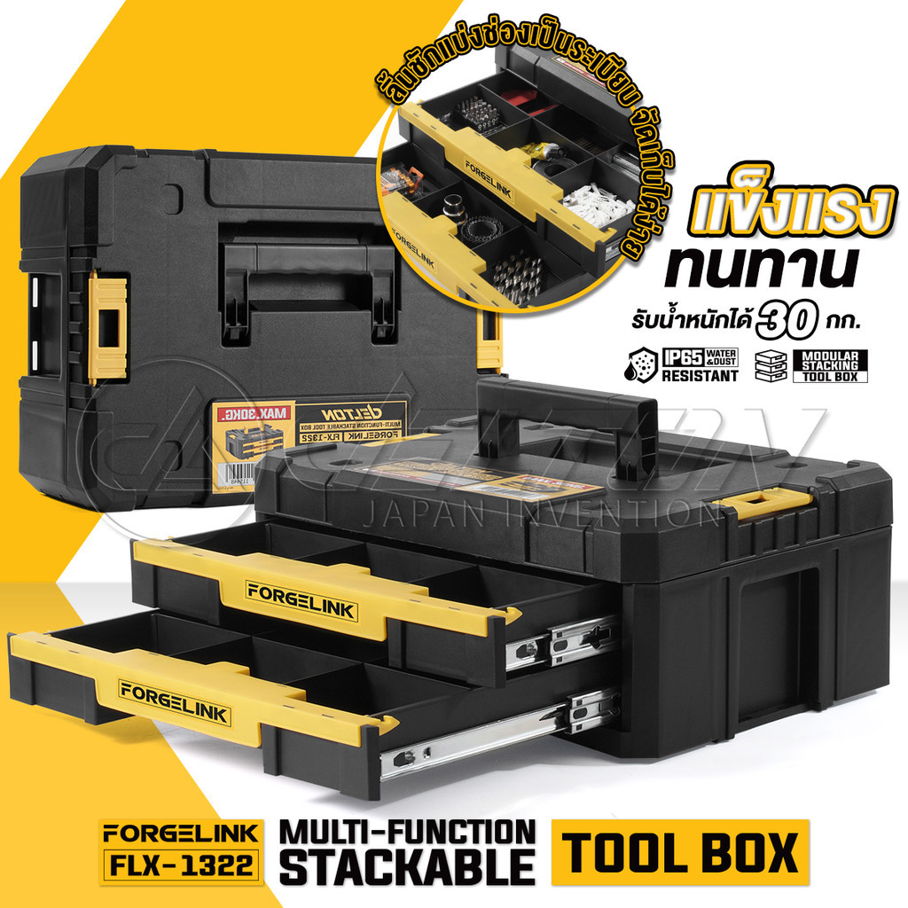 DELTON กล่องลิ้นชัก 2 ชั้น แบบพกพา Multi-Function Tool Box FORGELINK ...