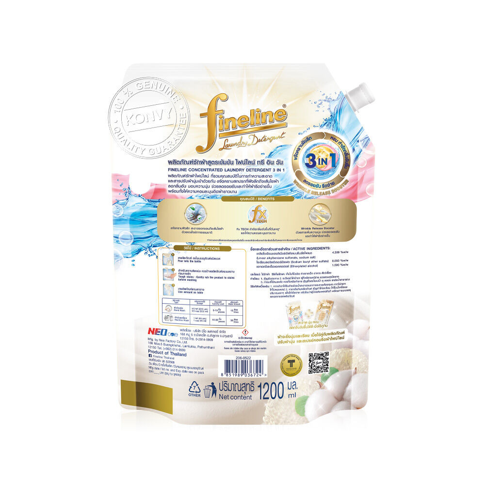 Fineline Concentrated Laundry Detergent 3in1 1200ml ผลิตภัณฑ์ซักผ้าไฟน์ ...