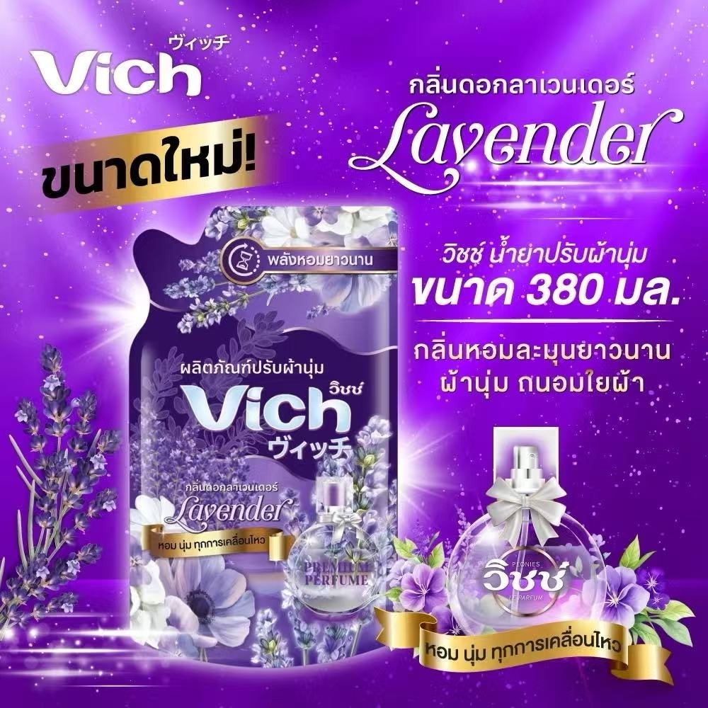 วิชช์ น้ำยาปรับผ้านุ่ม 380 มล. หอม นุ่ม ทุกการเคลื่อนไหว Vich (มี 2 กลิ่นให้เลือก) jr_gadget ...