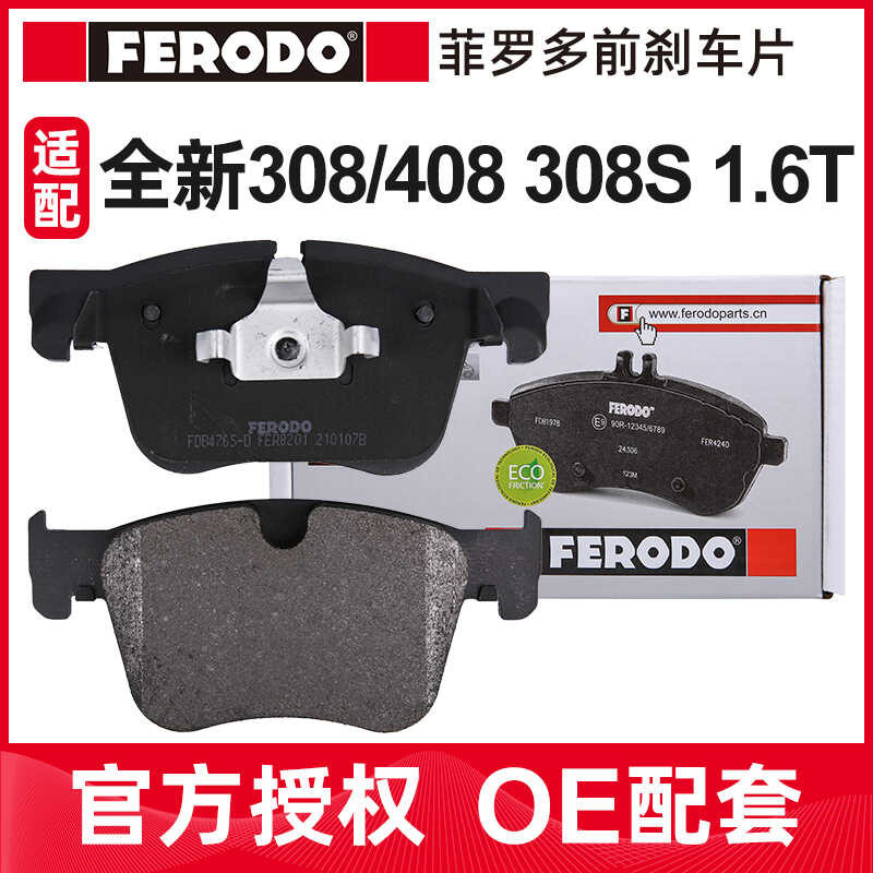 Filodo ปรับให้เข้ากับ Peugeot 408 ผ้าเบรคหน้าผ้าเบรคล้อหน้าโลโก้ยี่ห้อ ...
